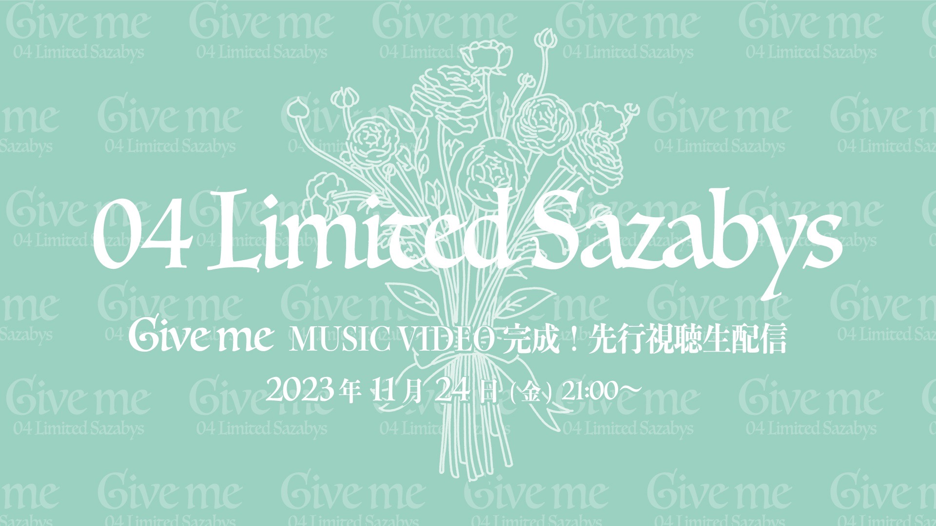 Give me"MUSIC VIDEO完成！先行視聴生配信」配信日程決定！｜ | 04 Limited Sazabysオフィシャルモバイル ...